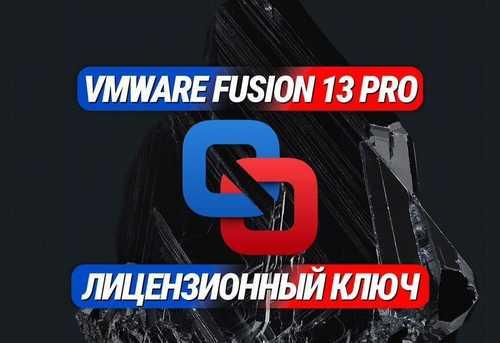Vмwаre Fusion 13 Рrо Ключ версии актуальной