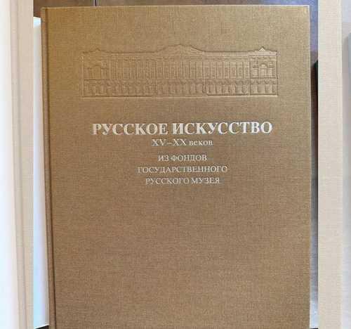 Русское искусство xv-xx веков