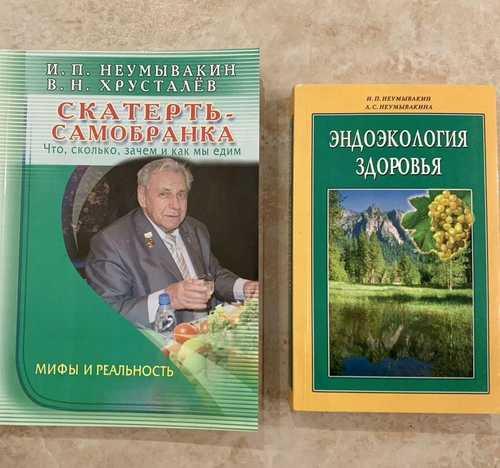 Книга Скатерть-самобранка Неумывакин