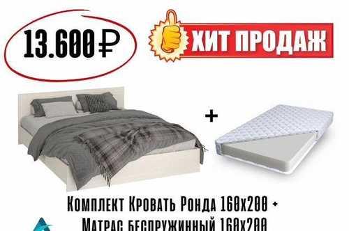 Кровать с матрасом комплект 160х200 в наличии