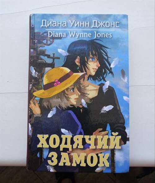 Книги " Ходячий замок" и "Маленький принц"