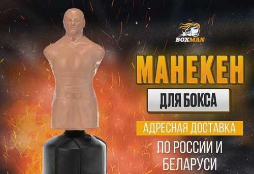 Боксерский манекен