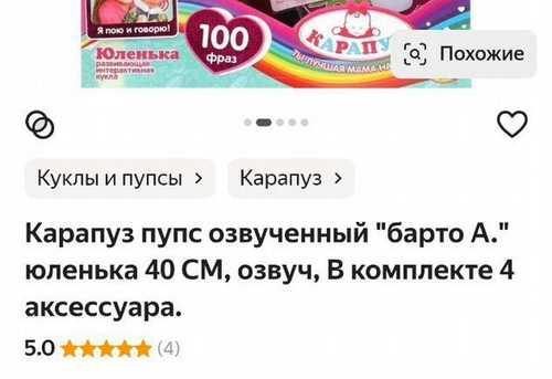 Кукла Юленька карапуз