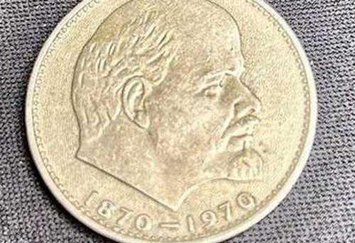 Монета " 100 лет Ленину", монеты СССР,один рубль