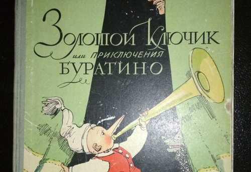 Книга "Золотой ключик или приключения Буратино"71г