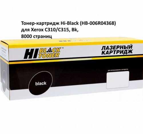 Черный, vt-71502, Картридж Hi-Black 006R04368 Xerox C310/C315, Bk, 8K