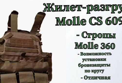 Универсальный жилет-разгрузка Molle SC6094