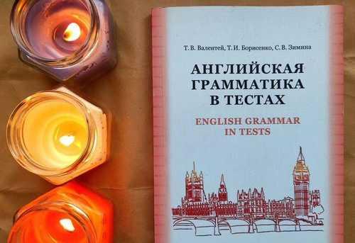 Учебник Английская грамматика в тестах