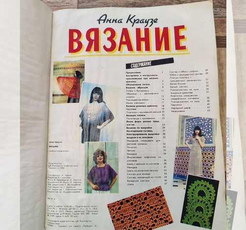 Книга по вязанию