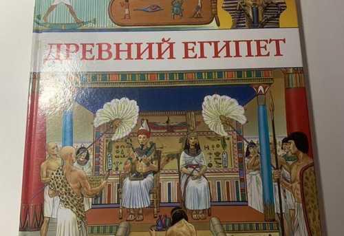 Детская энциклопедия Древний Египит