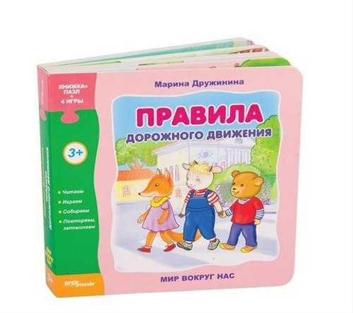 Книга 93274 Правила дорожного движения Дружинина