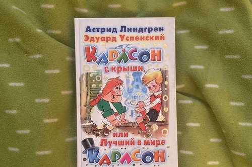Карлсон, который живет на крыше