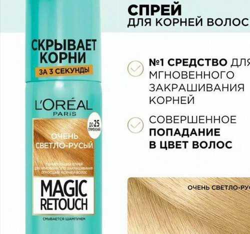 Loreal тонирующий спрей