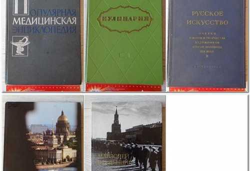 Энциклопедии СССР сборники