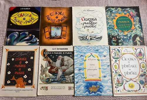 Сказка о рыбаке и рыбке - детские книги СССР