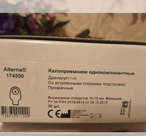 Калоприемники coloplast однокомпонентные