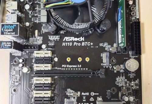 Комплект на базе ASRock H110 Pro BTC+