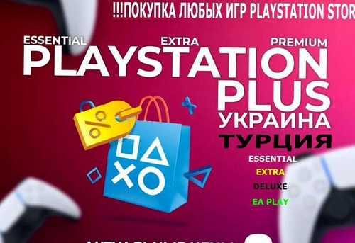 Подписка PS Plus /Турция/Украина/ earth defense fo