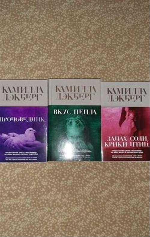 Книги Камиллы Лэкберг