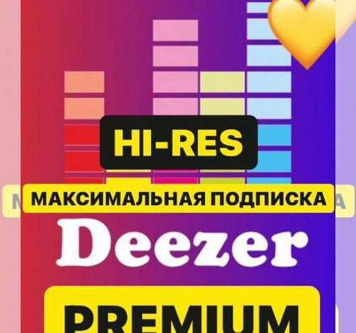 Deezer Premium / Максимальная подписка (hi-fi)