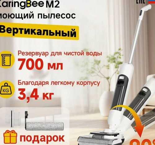 Моющий пылесос вертикальный KaringBee M2