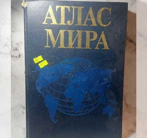 Атлас мира