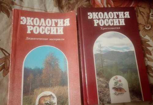 Экология России Хрестоматия Спортивная атрибутика