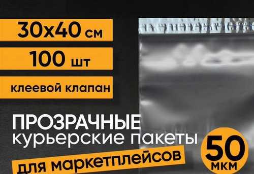 Пакеты курьерские прозрачные 300х400+40 мм 100 шт