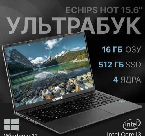 Ноутбук Echips Hot 15.6 i3-1025G1 16/512 Гб