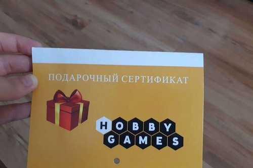 Подарочный сертификат hobby games