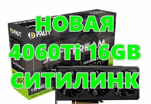 Новая Ситилинк RTX4060Ti jetstream 16GB Palit