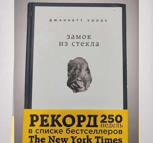 Книга замок из стекла