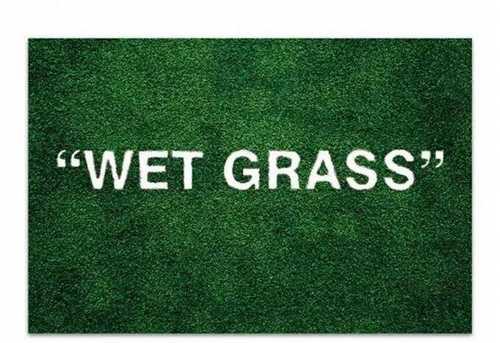 Ковёр IKEA "Wet Grass"