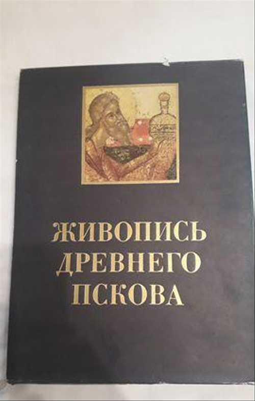 Альбом Живопись древнего Пскова