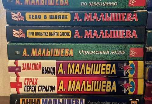 Книги Анна Малышева