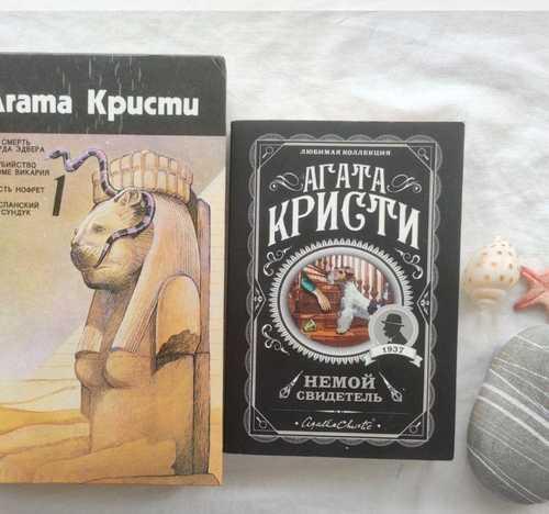 Книги Агаты Кристи