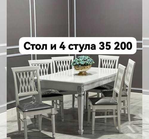 Кухонный стол стулья/столы и стулья новые