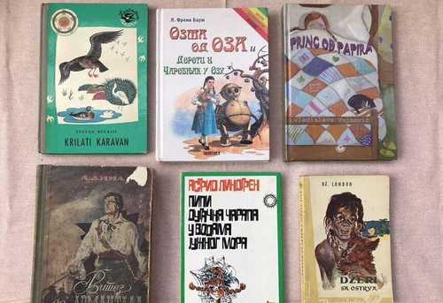 Книги и журналы на сербском языке