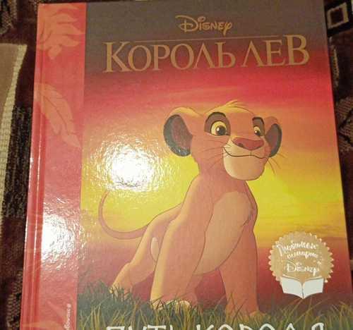 Книга Король лев