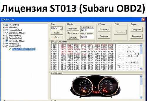 STool USB-ключ + Лицензия ST013 (Subaru OBD2)