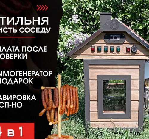 Домашняя коптильня 60л