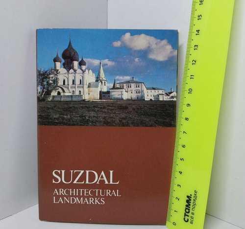 Suzdal / Суздаль. Архитектурные памятники (комплек