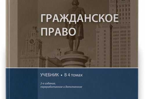 Гражданское право Суханов (учебник) 3 том