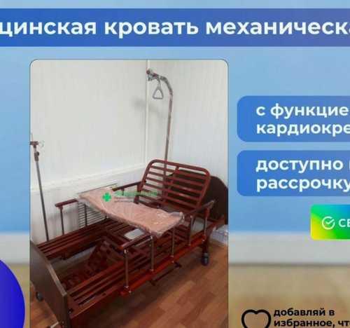 Медицинская кровать функциональная