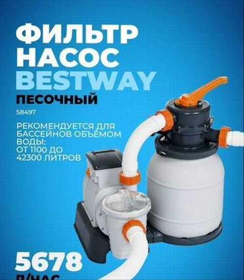 Песочный фильтр-насос Bestway 58497, 5678 л/час