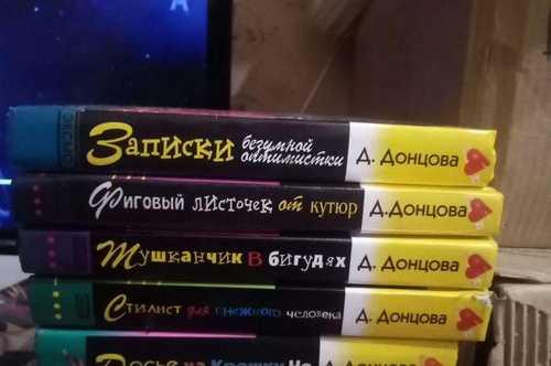 Детективы Дарья Донцова