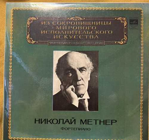 Николай метнер LP