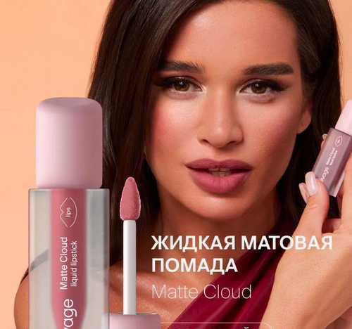 Помада матовая Divage