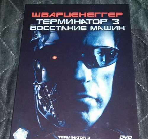 DVD Терминатор 3 Коллекционный