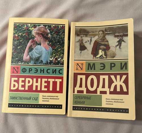 Таинственный сад книга и Серебряные коньки